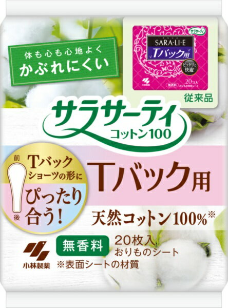 体も心も心地よく 、かぶれにくい 。Tバックショーツの形にぴったり合う！ 天然コットン100%※ ※表面シートの材質