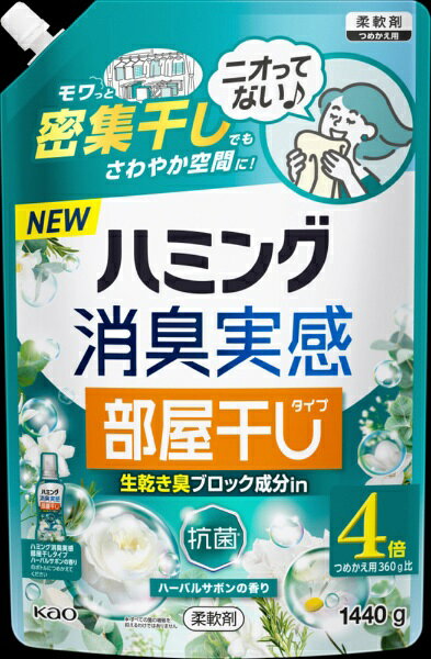 モワっと密集干しでもさわやか空間に♪ニオってない！●生乾き臭ブロック成分in　●抗菌※1※1すべての菌の増殖を抑えるわけではありません。●生乾き臭・汗臭・加齢臭・部屋干し臭ニオってない！　●洗たく槽も防カビ（すべてのカビの増殖を抑えるわけで...