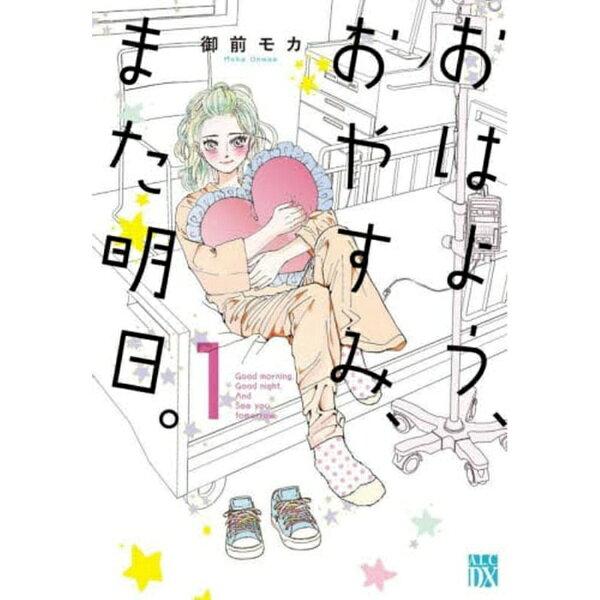 突然のがん告知。秋山紅葉、独身。おひとりさまですが自分勝手には生きていません。これは、そんな彼女が病気をきっかけに「自分を大切にする方法」を探す物語。「CREWでございます！」の作者・御前モカが自身の闘病体験を基に描く渾身の新境地！