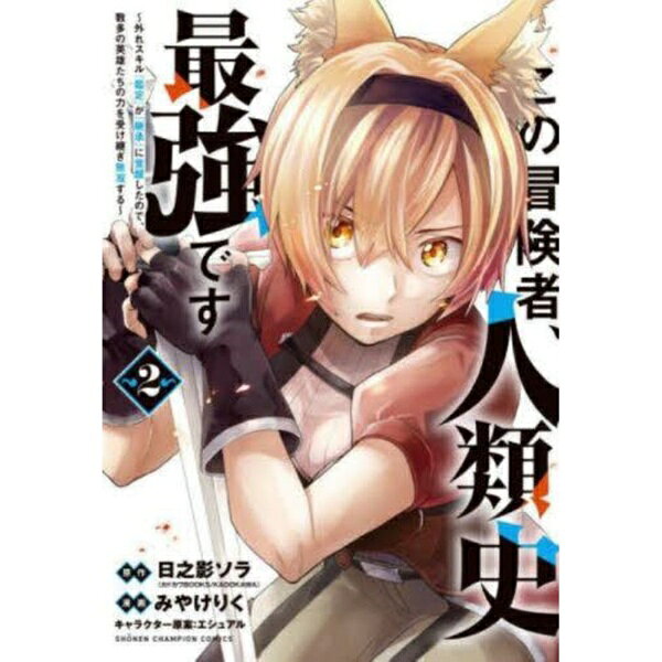 ユースは崩壊しかけていたレスタの前線を立て直すことに成功する。しかしゴブリンロードの本当の狙いはアリアたちが残ったレガリアだった！！ ユースはスキルを駆使し引き返すが、すでにレガリアからは火の手が上がっていて…！？ 世界を救った伝説の英雄の...