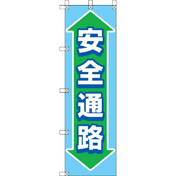 ■フルカラー印刷を採用した色鮮やかな桃太郎旗です。■工事現場の周りや周辺道路への設置に最適です。【用途】・工事現場、道路への注意喚起などに。【仕様】・縦（mm）： 1500・表示内容： 安全通路・横（mm）： 450