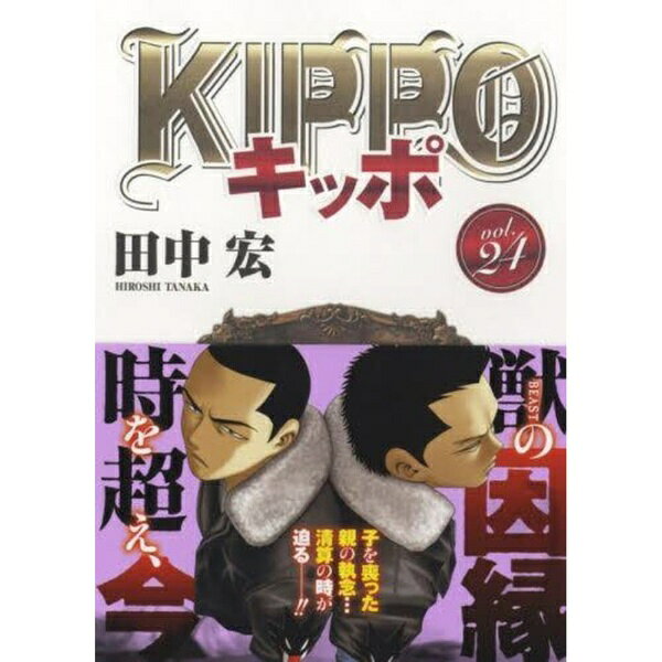 遂に姿を現わした「組織」のボス・辰波遥。下畝の仇討を決意した昇喜郎は辰波を急襲。しかし辰波を狙うはずが誤って正生を撃ってしまう。昇喜郎は逃げ、正生は死んだ…一方組織を狙った周平達だったが、元ヤクザ熊本と加治屋がもみ合いの末、熊本が死亡。双方...