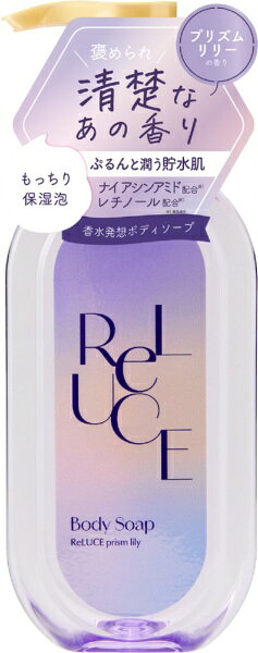 褒められ香水ボディソープ。褒められ清楚なプリズムリリーの香り。ナイアシンアミド・レチノール配合のふわふわもっちり泡でツヤとハリ感のある素肌洗い上げます。