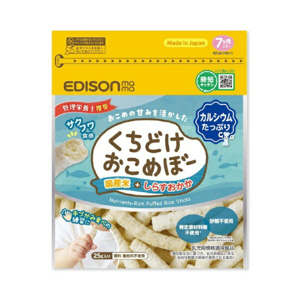 大人気「くちどけおこめぼー」に新味登場！食塩、砂糖不使用で、アレルゲン28品目、香料、着色料不使用だから安心。乳児用規格適用食品です。