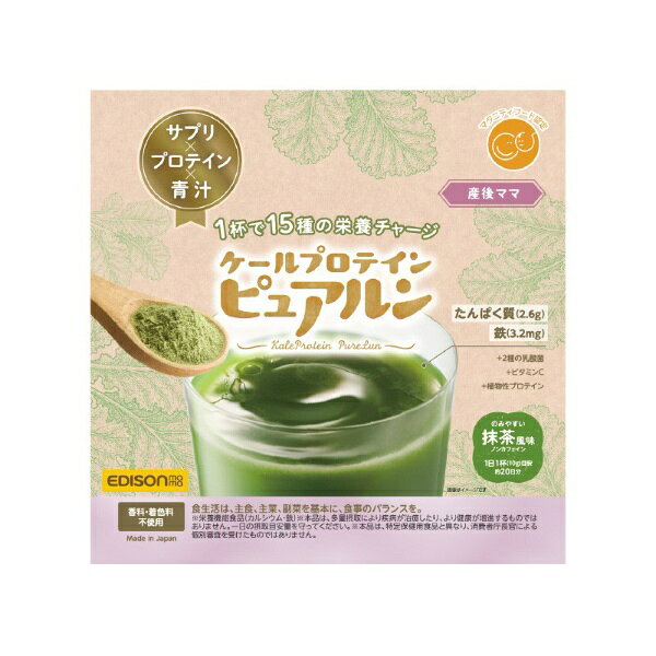 植物由来のプロテイン＋ケールで、手軽に緑黄色野菜の栄養素を摂取。マタニティフード認定商品で、植物由来のプロテイン＋ケールを100％使用。水や牛乳に溶かして、簡単栄養補給。キューサイと共同開発した抹茶風味の商品です。香料、着色料不使用、ノンカ...