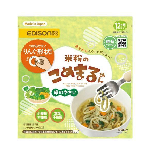 米粉でつくったリング形状の麺。食べやすさのひみつは「リング形状」。断面はナミナミ加工で、フォークに引っ掛かりやすく、お箸でもつかみやすいお食事サポート仕様。薄味で離乳食のアレンジレシピにもオススメ。原材料は米粉と水のみで、茹でた後は冷凍保存...