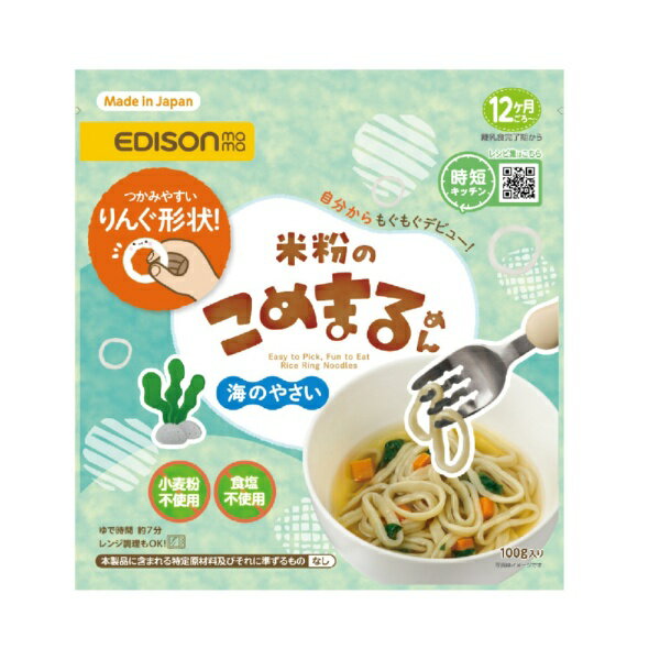 米粉でつくったリング形状の麺。食べやすさのひみつは「リング形状」。断面はナミナミ加工で、フォークに引っ掛かりやすく、お箸でもつかみやすいお食事サポート仕様。薄味で離乳食のアレンジレシピにもオススメ。原材料は米粉と水のみで、茹でた後は冷凍保存...