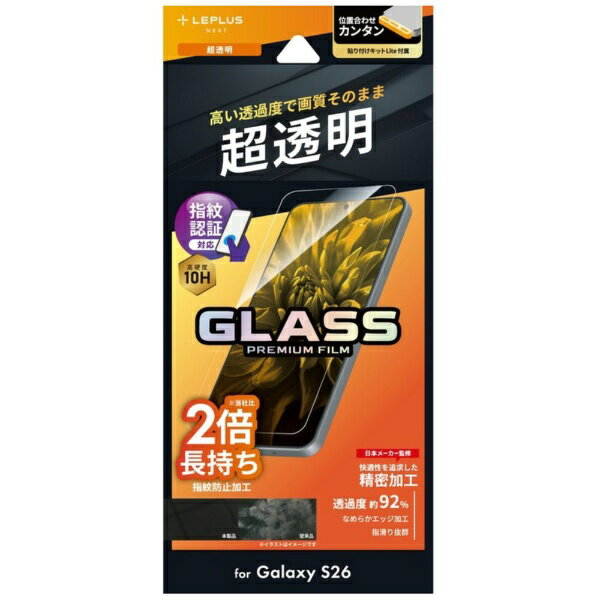 【貼り付けキットLite付属】【指紋認証対応】極薄0.25mm/超硬度10H表面強化ガラス/指紋防止効果2倍持続/驚異的な透明度/アルコール洗浄布・ホコリ除去ラベル・クリーニングクロス付属