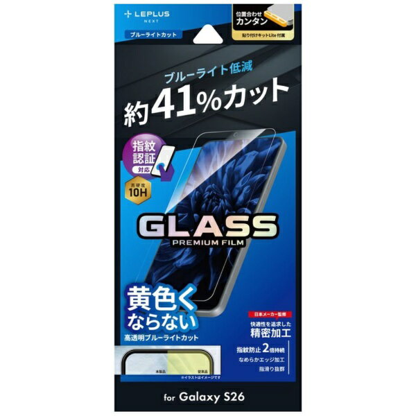 【貼り付けキットLite付属】【指紋認証対応】極薄0.25mm/超硬度10H表面強化ガラス/指紋防止効果2倍持続/黄色くならないブルーライトカット/ブルーライト約41％カット/高透明/アルコール洗浄布・ホコリ除去ラベル・クリーニングクロス付属