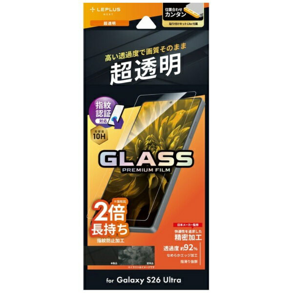 【貼り付けキットLite付属】【指紋認証対応】極薄0.25mm/超硬度10H表面強化ガラス/指紋防止効果2倍持続/驚異的な透明度/アルコール洗浄布・ホコリ除去ラベル・クリーニングクロス付属