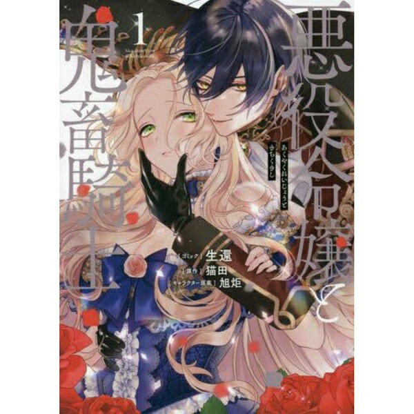 侯爵令嬢ツェツィーリアはふと気づいた。自分が乙女ゲームの悪役令嬢に転生していたことに！ しかし既に断罪回避は間に合わず、婚約破棄の後、ヒロインにハメられて娼婦に堕とされてしまう。最初の客として訪れたのは、ヒロインの幼馴染でチートな近衛騎士団...