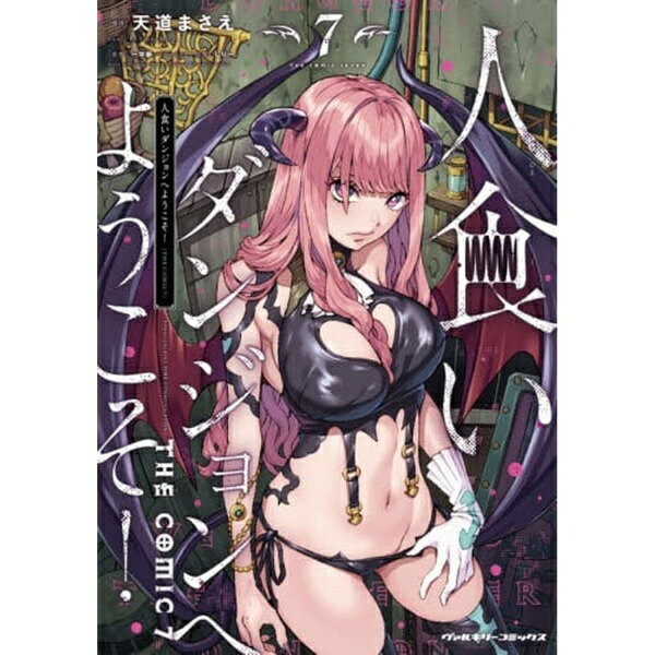 親蜘蛛の仇讐に狂う暗渠の奥の蛇姫！！暗殺ギルドを掌握し背後に潜むランベルト家攻略へ動き出す！「命を奪うのが最も正しい…——僕は…決断ができている」蜘蛛姫の仇・エリオットを討とうと狂乱する暗殺ギルド最後の頭目・蛇姫。対峙したエリオットは、喰ら...