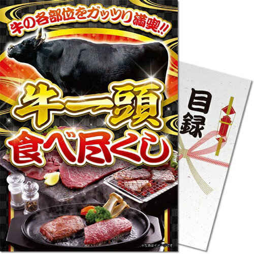 「パネもく！」は、ゴルフコンペや結婚式の2次会、歓送迎会、忘年会等の景品として演出用の「A4パネル」と目録（引換券）がセットになった景品セットです。幹事さんは当選者に目録を渡し、貰った方は専用WEBサイトから商品交換申込をすると商品がご自宅...