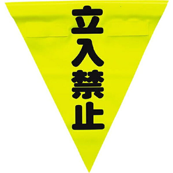 ■ロープやチェーンを張るだけでなく、危険や警告をはっきりと表示できます。■張ったロープに巻き付けて止める取り付けの簡単さで、必要に応じて簡単に付け外しができます。【用途】・注意・警告喚起。・安全確保・環境整備。【仕様】・縦（mm）： 260...