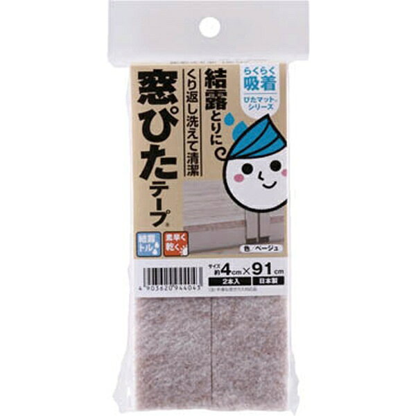 ■自由自在に貼ってはがせます。■自由にカットできます。■繰り返し洗えて清潔です。【用途】・結露取りに。【仕様】・色： ベージュ・幅（mm）： 40・長さ（mm）： 910・長さ（m）： 0.91・厚さ（mm）： 4【材質／仕上】・表面： ポ...