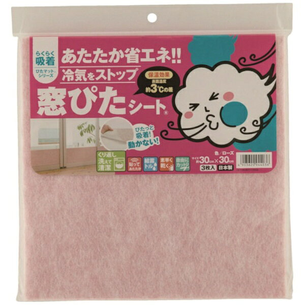 ■自由自在に貼ってはがせます。■洗えて清潔です。■自由にカットできます。■結露を取ります。【用途】・窓に貼ることにより冷気・結露を防止。【仕様】・色： ローズ・幅（mm）： 300・長さ（mm）： 300・厚さ（mm）： 4・幅（cm）： ...