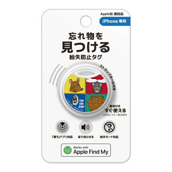 忘れ物をスマートフォンで見つける「トムとジェリー」デザインの紛失防止タグです。鍵に付けたり、バックに入れておけば、Apple社の「探す」アプリを使って持ち物を探し出します。近くで見失ったときは、アプリを操作して音で知らせる事も可能。紛失時に...