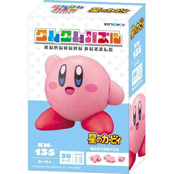 繰り返し遊べる立体パズル【クムクムパズル】 ピースを組み合わせて「カービィ」を完成させる立体パズルです。完成後は、崩してもう一度遊ぶこともできますし、インテリアとして飾ることもできます。○対象年齢： 8歳以上（C） Nintendo / H...