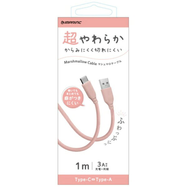 ケーブル表面に医療機器や食品容器にも使用される新素材を採用しており、やわらかさと耐久性を両立させたケーブル「マシュマロ Type-C/Type-Aケーブル 1.0m」※本製品はUSB PD(Power Delivery)には対応しておりません。