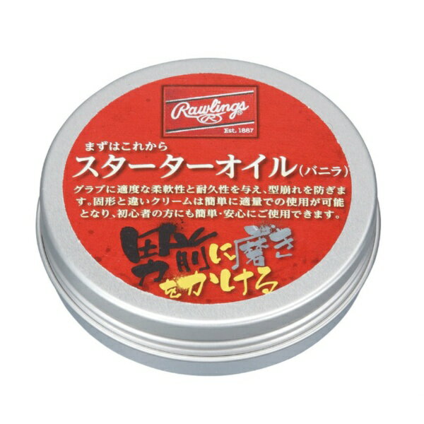 誰でも簡単に使用可能な浸透性抜群のクリームですグラブに適度な耐久性と柔軟性を与えます。伸びが良く、ムラなく塗りやすい甘いミルクの香り。入門者向け。※商品の色は印刷技術上、現物と多少異なる場合がありますので予めご了承ください。