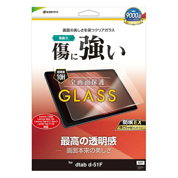 高い透明感で色彩を忠実に再現。写真屋動画をより鮮やかに表現します。■透過率約92％。■擦り傷から端末を護る硬度10Hのガラス。