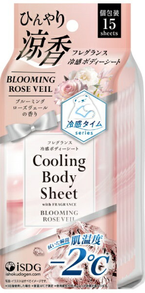 冷感成分配合で、暑い夏も冷たく気持ちいい！汗とニオイをすっきりオフ、いい香りふわっと広がる。