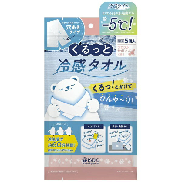 ・冷涼感が約『60分』※持続！・穴あきタイプ！・持ち運びに便利・使い捨てで衛生的・爽快リフレッシュ！・フロストサボンの香りでこころもからだもすっきり〜！※使用条件や個人によって効果が異なります。室温28℃で測定。使用中に感じられる冷涼感です。