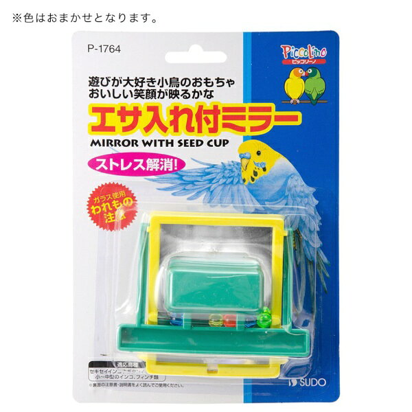 ストレス解消！■商品説明●本品は、遊びが大好きな小鳥のおもちゃです。●たくさん遊んで、ストレス解消になります。●鳥がかじっても害のない塗料を使っているので安心してお使いいただけます。●色はパープル×グリーン、ピンク×ブルー、イエロー×グリー...