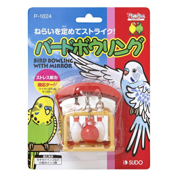 くるくる回して狙った部屋までビーズを移そう！■商品説明●ケージ内に固定するおもちゃです。●小鳥がボウリングをして遊べます。●鏡が付いているので、それに移る姿にも興味津々です。●遊び好きな小鳥たちのストレス解消に適しています。●ワイヤーの間隔...