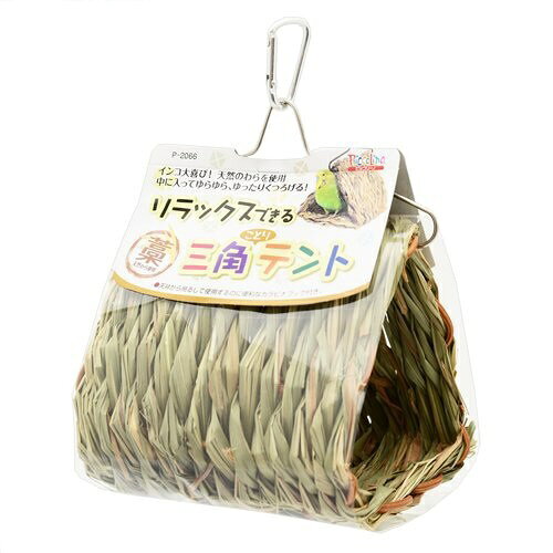 楽し遊べる三角トンネル！■商品説明●中に入ってゆらゆら、ゆったりくつろげる小鳥のテントです。●天井から吊して使用するのに便利なカラビナフックが付いています。●天然の藁（わら）を使用し、手作り加工をしています。■ご注意※本品は小鳥用のおもちゃ...