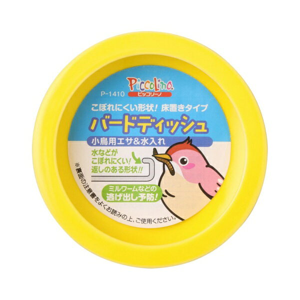 返しのあるエサ＆水入れ！■商品説明●床置タイプのエサ＆水入れです。●水がこぼれにくく、ミルワームなど昆虫エサが逃げ出しにくい返しのある形状です。●浅底タイプです。■ご注意※本品は小動物・鳥用品です。目的以外の用途では使用しないでください。■...