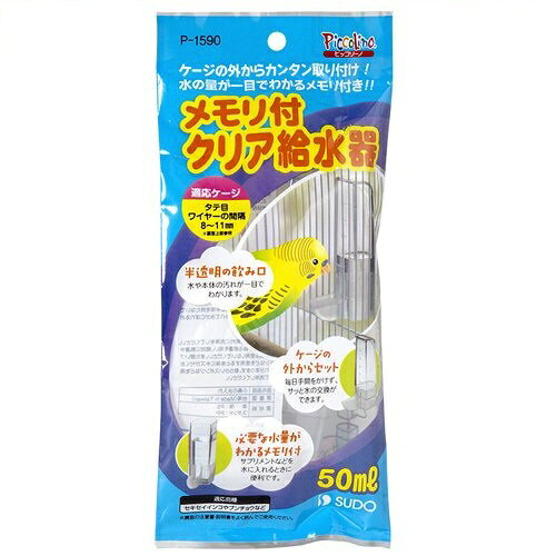 ケージの外からお世話ラクラク！■商品説明●ケージの外から簡単に取り付けられる小鳥用水入れです。●水や本体の汚れが一目でわかる半透明の飲み口です。●毎日手間をかけず、ケージの外からサッと水の交換が出来ます。●必要な水量がわかるメモリ付。サプリ...