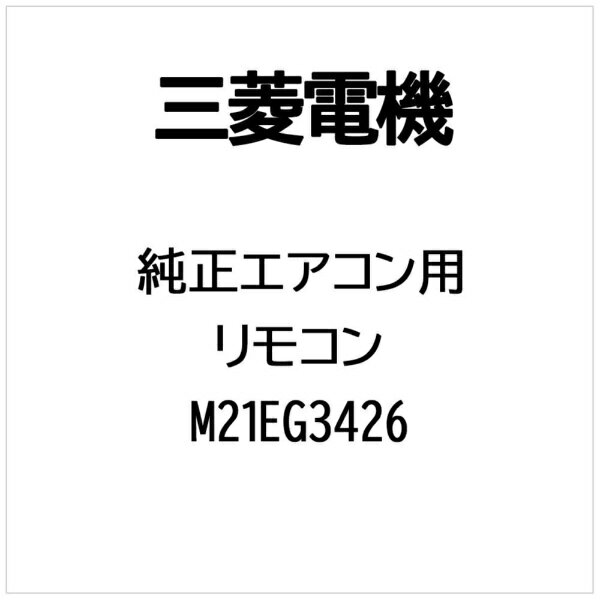 ※ご購入の際は、メーカー、本体型番等をご確認ください。【対応機種】MFZ-28RAS、MFZ-40RAS、MFZ-50RAS、MFZ-56RAS※在庫状況によって後継品等でのご用意となる場合があります。【ご注文時の注意】メーカー保証書は同梱...