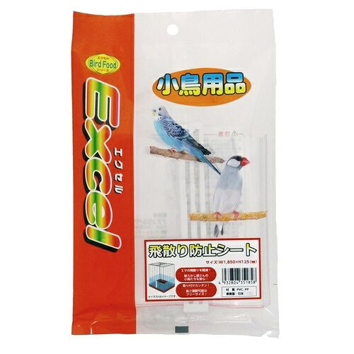 取り付け簡単！■商品説明●エサの飛散りを防止するシートです。●散らかし屋さんの小鳥たちも安心です。●長さ調整可能なフリーサイズです。■ご注意※本品は小鳥用品です。目的以外の用途では使用しないでください。■対象鳥■サイズ幅185×高さ12．5...