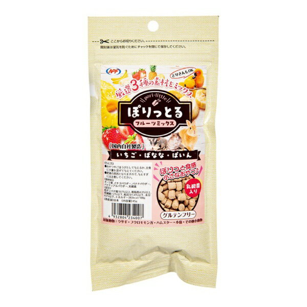小麦不使用のグルテンフリー！■商品説明●小動物が大好きな素材のみを使用した保存料・着色料・砂糖不使用のぽりっと食感の小さなおやつです。●小動物の大好きな3種類のフルーツをミックスしてぎゅっと1粒にしました。●小麦不使用でおなかにやさしいグル...