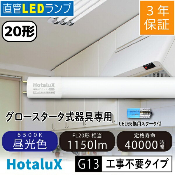 ・代替光源：FL20相当 ・光源色(光色)：昼光色 ・相関色温度(K)：6500 ・配光角(度)：185 ・全光束(定格)(lm)：1150 ・定格消費電力(W)：8.0 ・固有エネルギー消費効率(lm/W)：143.7 ・定格寿命(ランプ...