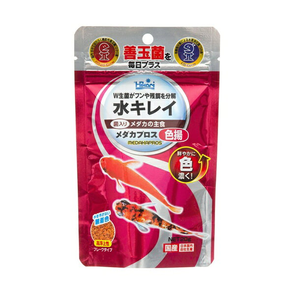 菌入りメダカの主食！■商品説明●メダカ用のプロバイオティクスフレークです。●メダカを色鮮やかに育てるため、メダカの体色に適したカロチノイドを厳選して配合しました。●「ひかり菌」がメダカの体内から生きたまま排泄されてフンを分解、食べ残しを「G...