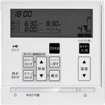 床暖房用リモコン　1系統制御用 室温センサーなしタイプ