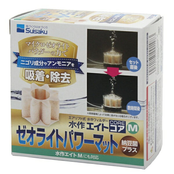 ニゴリ成分やアンモニアを吸着・除去！■商品説明●水作エイトコアM専用の交換用ろ過材です。●従来の水作エイトMにもご利用頂けます。●アンモニアの吸着効果に優れたゼオライトをさらに1／1000mmサイズのパウダーに加工、表面積を大きくして効果を...