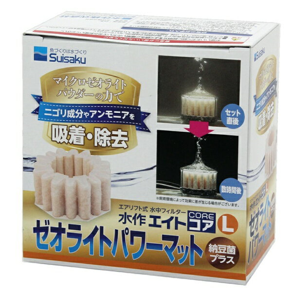 ニゴリ成分やアンモニアを吸着・除去！■商品説明●水作エイトコアL専用の交換用ろ過材です。●アンモニアの吸着効果に優れたゼオライトをさらに1／1000mmサイズのパウダーに加工、表面積を大きくして効果を最大限に高めました。●セット時に一度水槽...