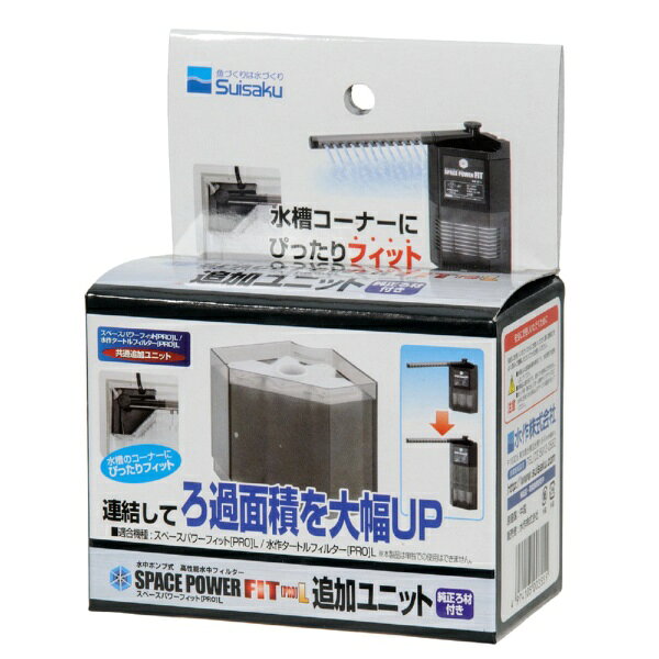 連結してろ過面積を大幅アップ！■商品説明●フィルター本体に連結してろ過面積をアップできます。■ご注意※標準60cm水槽にも取り付け可能ですが、オプションのボトムユニットは接続できません。※4個以上のユニット接続はろ材に水が均等に流れなくなる...
