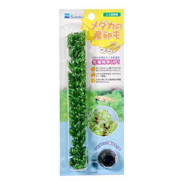 メダカが好む形を追求！メダカに安心なセラミック製おもりを使用！■商品説明●メダカは春から夏にかけて毎日のように卵を産みますが、親魚と卵を隔離しないとせっかくの卵や生まれたばかりの稚魚を食べてしまいます。●本品は飼育している水槽から隔離ケース...