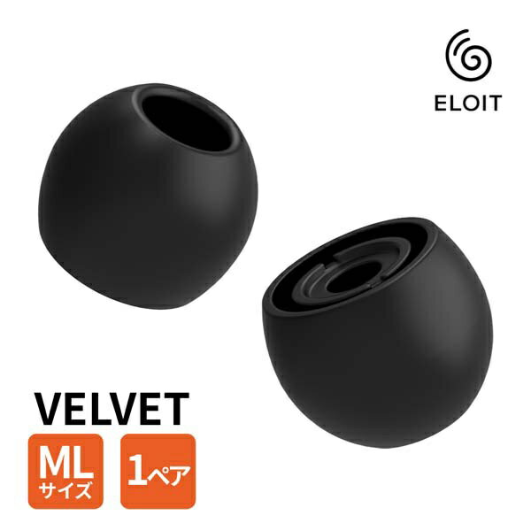 VELVET イヤーチップ MLサイズ 1ペア3年の開発期間を経てリリースされるELOIT(エルオイト）のイヤーチップ。特徴的なエンボス加工が施された表面は非常にツルツルとしていて柔らかく肌触りは抜群です。このツルツル感は汚れにも効果があり...