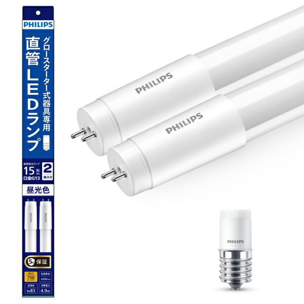 グロースターター式照明器具にそのまま使えるLED直管 LEDで省エネ、長寿命 安心の5年保証 注意事項：グロースターター式(FL)以外の方式（ラピッド式(FLR)、インバーター式(HF)）の器具に取り付ける場合は、AC電源の直結工事をする必...
