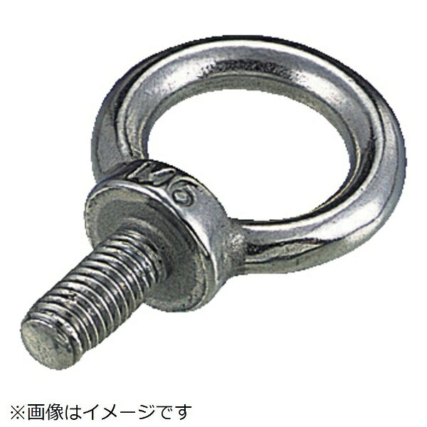 ■ボルトの頭部がリング状になっているので、ロープ・鎖・ワイヤなどを通して使用できます。【用途】・機械器具類の吊り上げなど、一般の荷役に。【仕様】・ねじ径： M4×0.7・使用荷重（kN）： 0.2・B（mm）： 12・D（mm）： 4・H（...