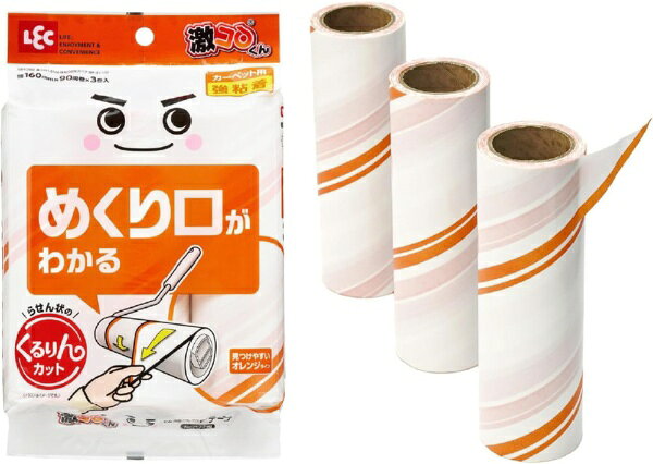 らせん状のくるりんカットを採用しました。テープの両端にユニバーサルカラーのオレンジラインを入れました。「うまくはがせない」「めくり口が見つからない」そんな不満を解消したカーペットクリーナーです。引っ張るだけで1周分がきれいにはがせます。（1...