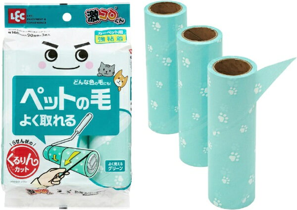らせん状のくるりんカットを採用しました。白・黒・茶色等どんな色のペットの抜け毛も見えやすいようにテープの色をグリーンにしました。ごみが付かない部分が境目になり、めくり口が見つけやすいです。「うまくはがせない」「めくり口が見つからない」そんな...