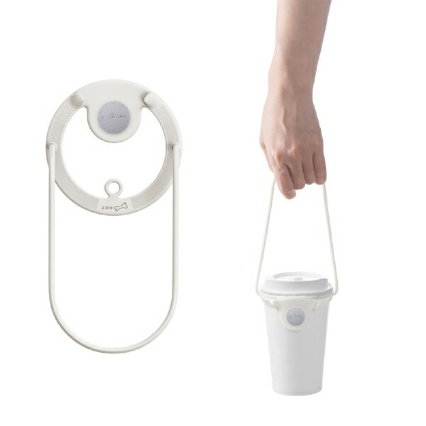 テイクアウトやコンビニのコーヒーをスマートに持ち運ぶことが可能伸縮性のあるシリコン素材で、350ml〜750mlのドリンクカップに対応。ストラップは本体に収納でき、ドリンクが持ちやすくなる設計。ストローリング付き、細いストローも太いストロー...