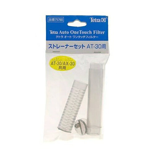 ATー30／AXー30共用交換ストレーナーセット！■商品説明●本品はATー30／AXー30共用交換用ストレーナーセットです。●破損した際の交換用や、予備として持っておくのもおすすめです。■ご注意※本品はATー30／AXー30共用の交換ストレ...