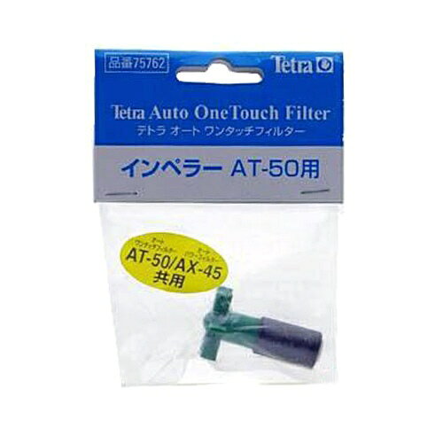ATー50／AXー45共用交換インペラー！■商品説明●本品はATー50／AXー45共用交換用インペラーです。●破損した際の交換用や、予備として持っておくのもおすすめです。■ご注意※本品はATー50／AXー45共用の交換インペラーです。その他...